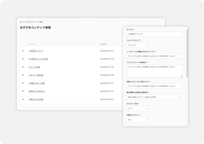 おすすめコンテンツ