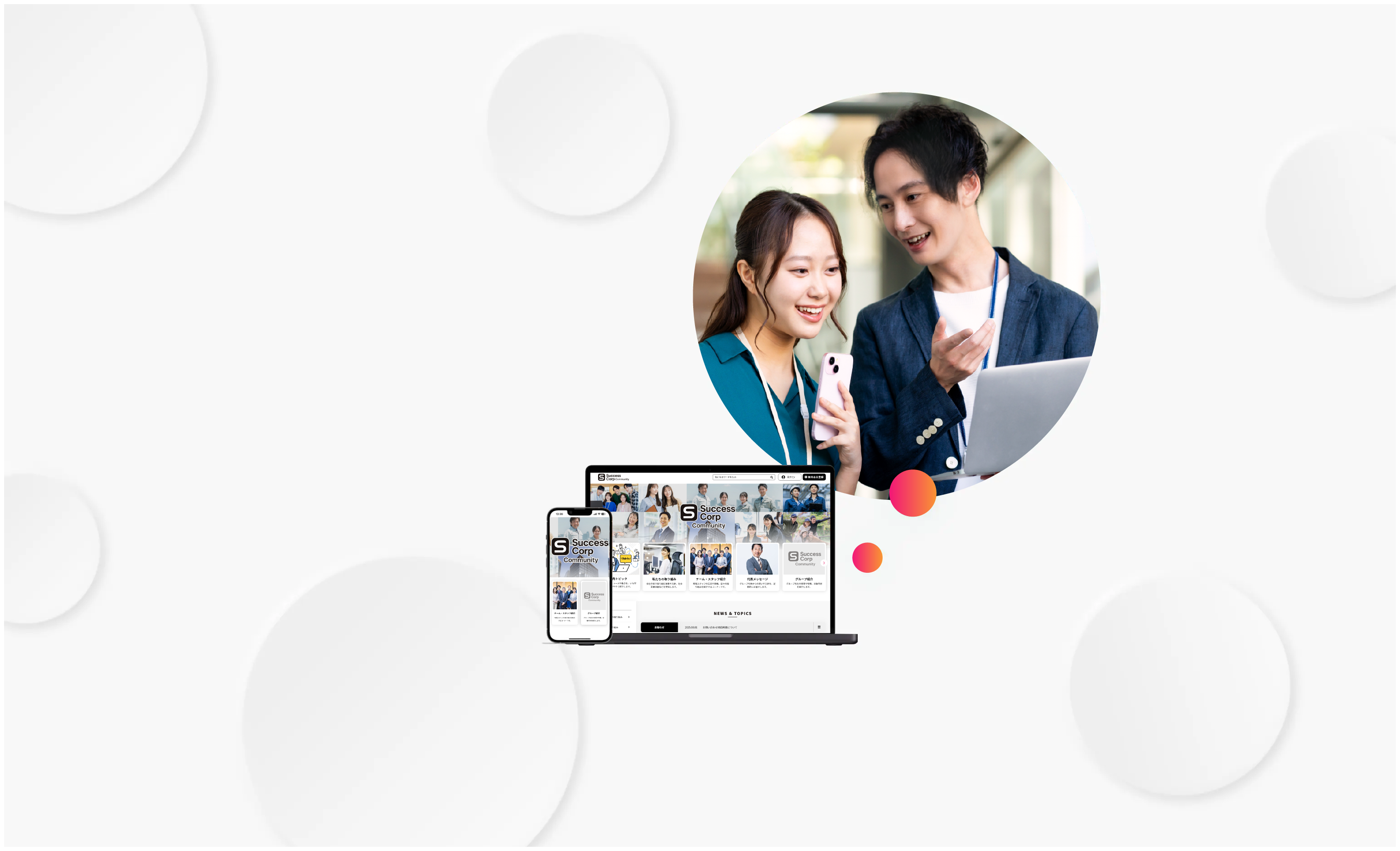 社内情報ポータル向けのイメージ画像